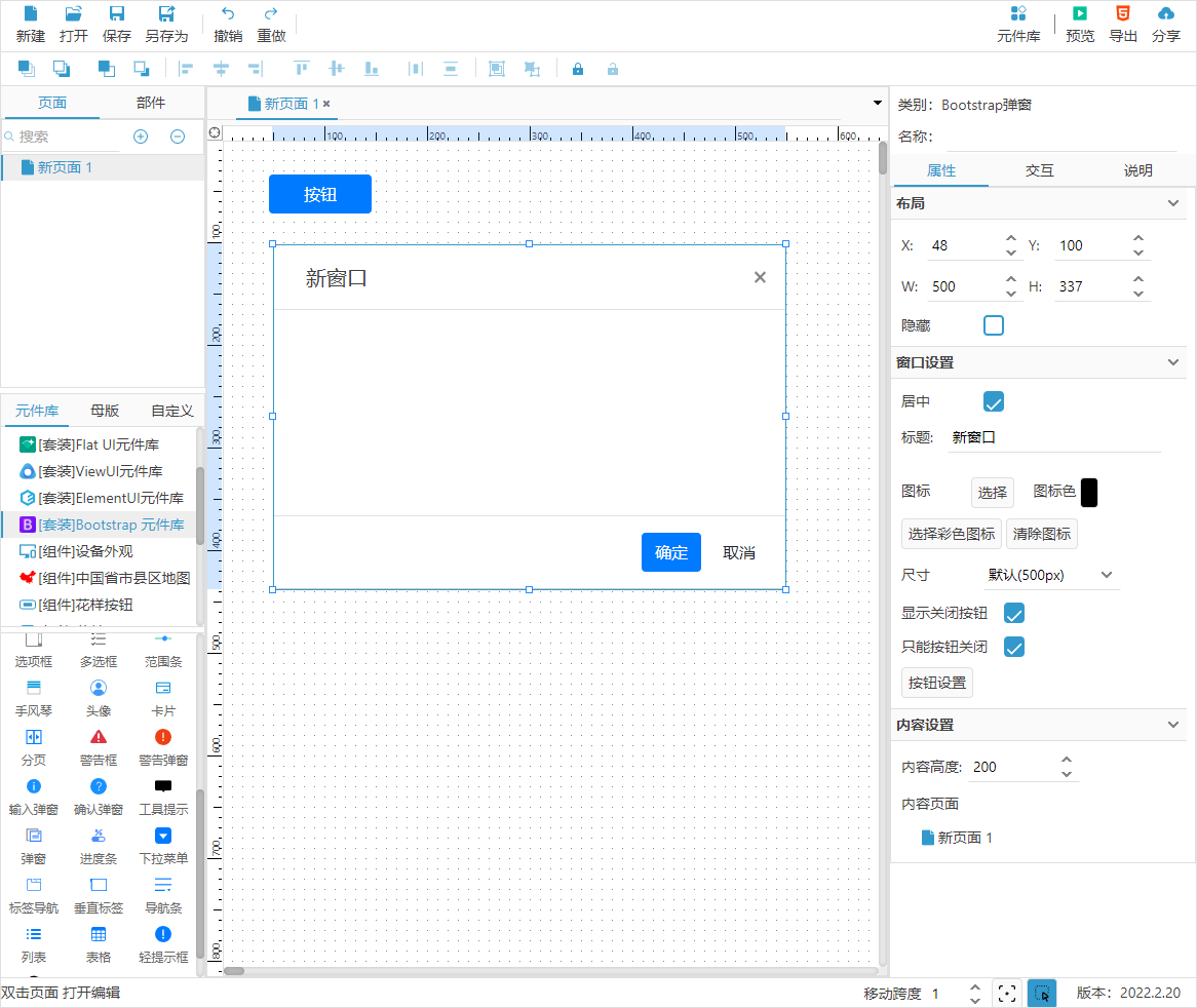 【XSTAR原型设计】Bootstrap弹窗效果原型图的快速实现_弹窗资源位配置原型图-CSDN博客