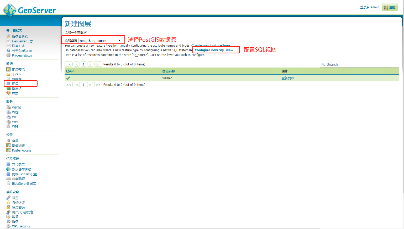 Geoserver发布postgis数据geoserver Postgiskongj18的博客 Csdn博客 