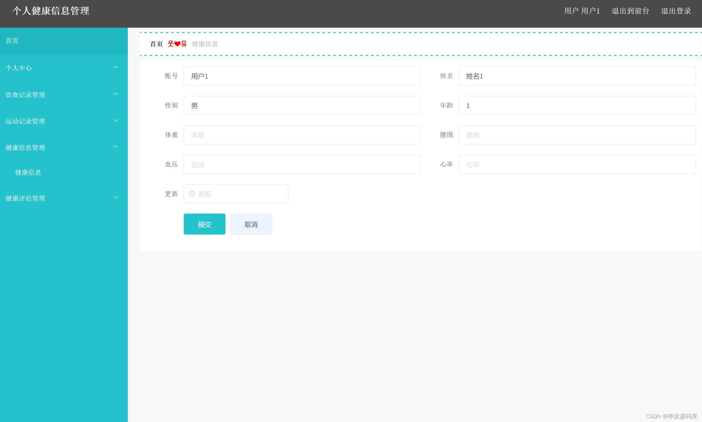 (java毕业设计源码基于java(ssm)个人健康管理系统个人健康管理系统java Csdn博客