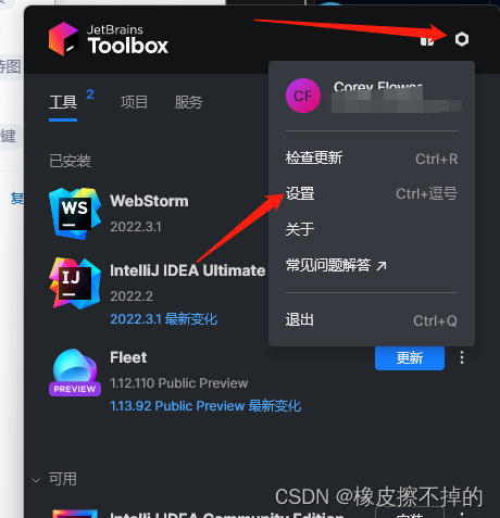 使用JetBrains Toolbox丢失idea、webstorm右键启动菜单_jetbrains toolbox生成shell脚本-CSDN博客