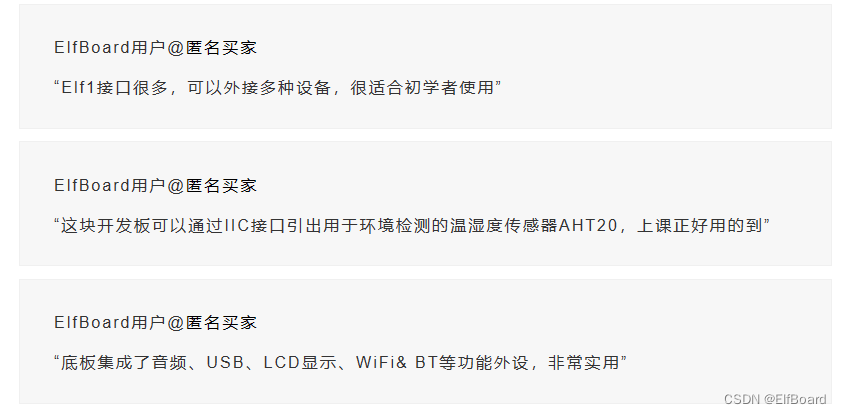 赞不绝口！ElfBoard新品好评如潮-CSDN博客