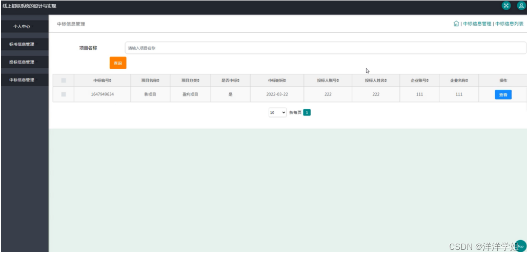 独有源码 Java Jsp线上招标系统的设计与实现5ven5从不会做毕业设计到成功完成的过程与方法 Csdn博客