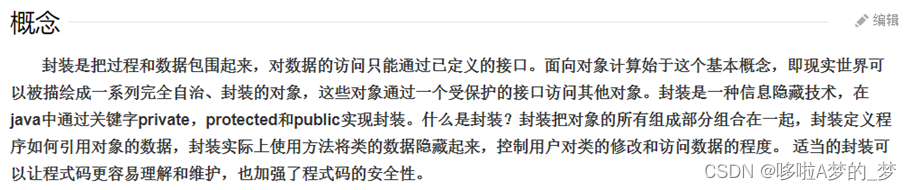 Java三大特性 —— 1、封装性java封装特性 Csdn博客 