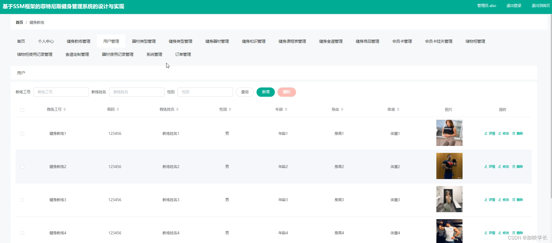Java计算机毕业设计菲特尼斯健身管理系统设计与实现（附源码、数据库）菲尼斯特健身房预约管理源码 Csdn博客