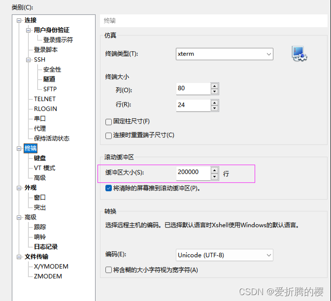Xshell常用功能_xshell 的backspace键序列-CSDN博客