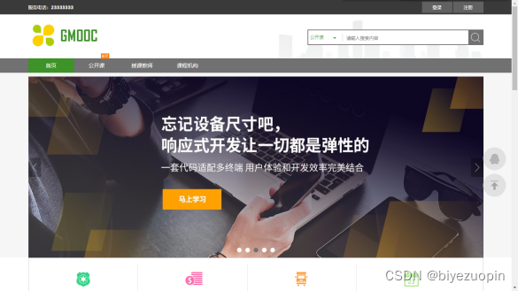 在线教育平台的开发与设计（pythondjangomysql）在线教育网站的设计与开发 Csdn博客 
