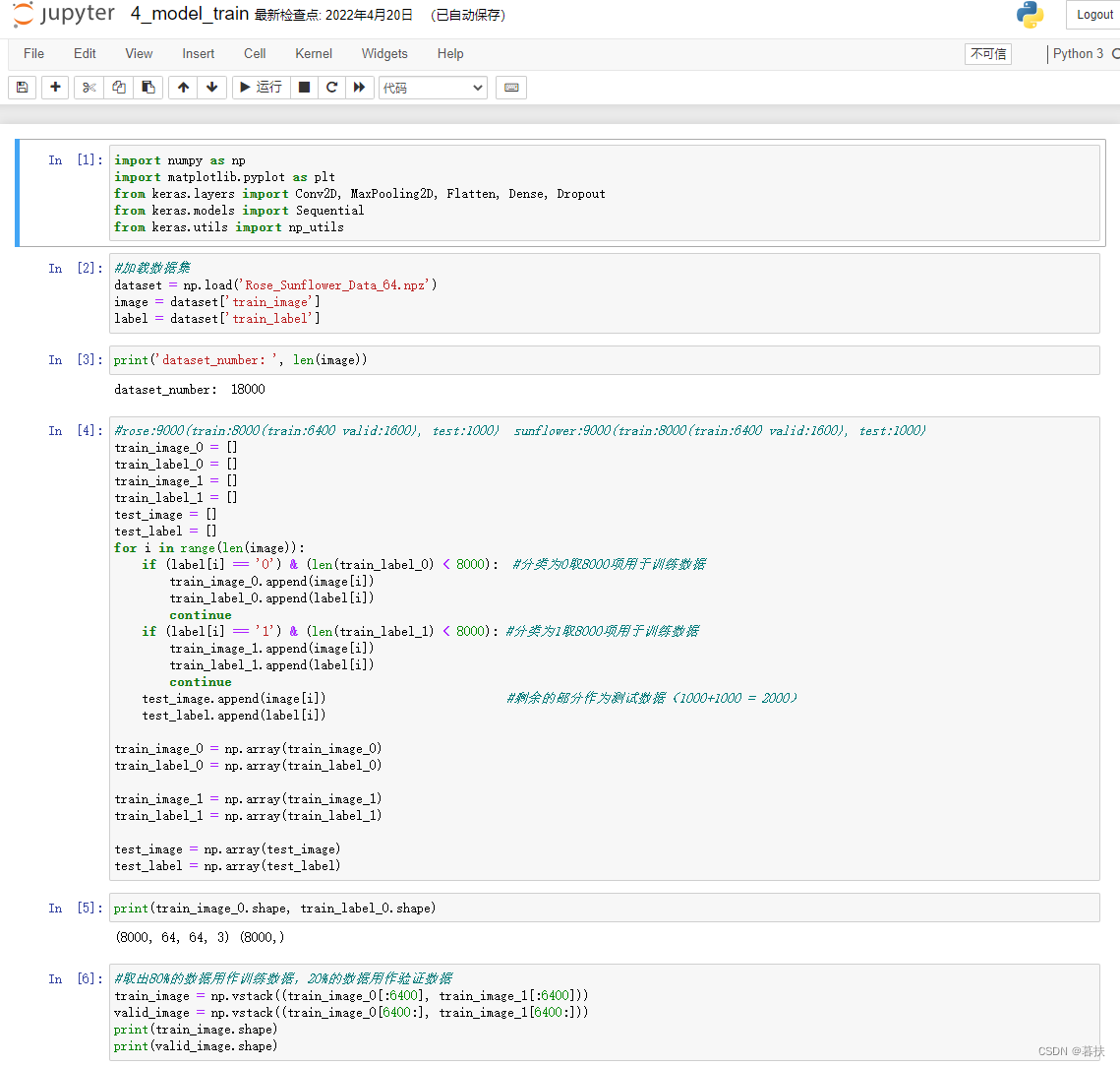 基于深度学习的玫瑰向日葵分类系统_train(8000)-CSDN博客