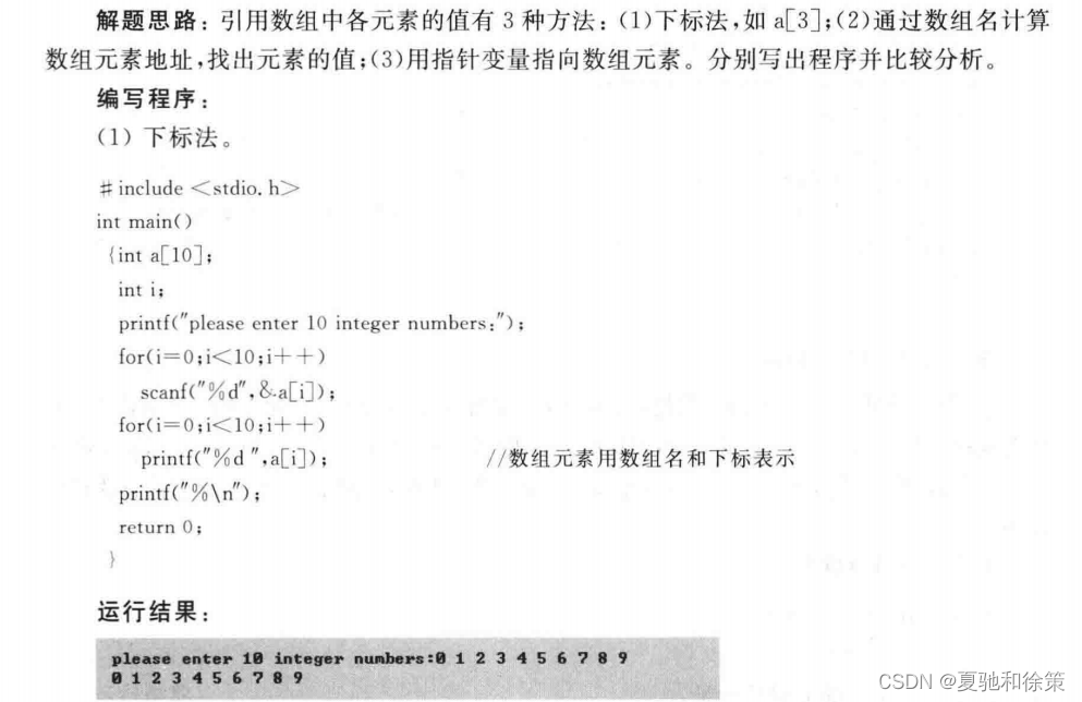 C语言 第八章例题和课后习题分析下面程序的功能是向数组输入数据逆序置换后输出。逆序置换是指数组的首元素和末 Csdn博客