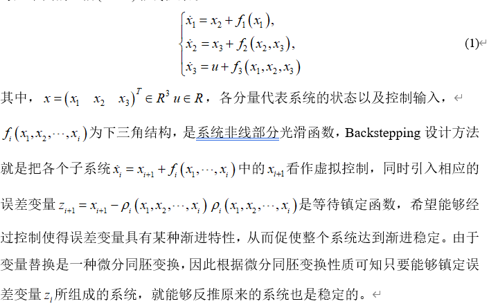 Backstepping(反步控制方法)-CSDN博客