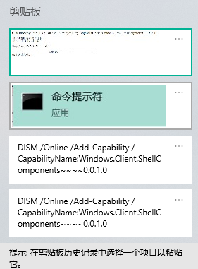 Win10历史剪贴板 Win+V无法打开问题_win10剪切板历史 一打开就卡死-CSDN博客