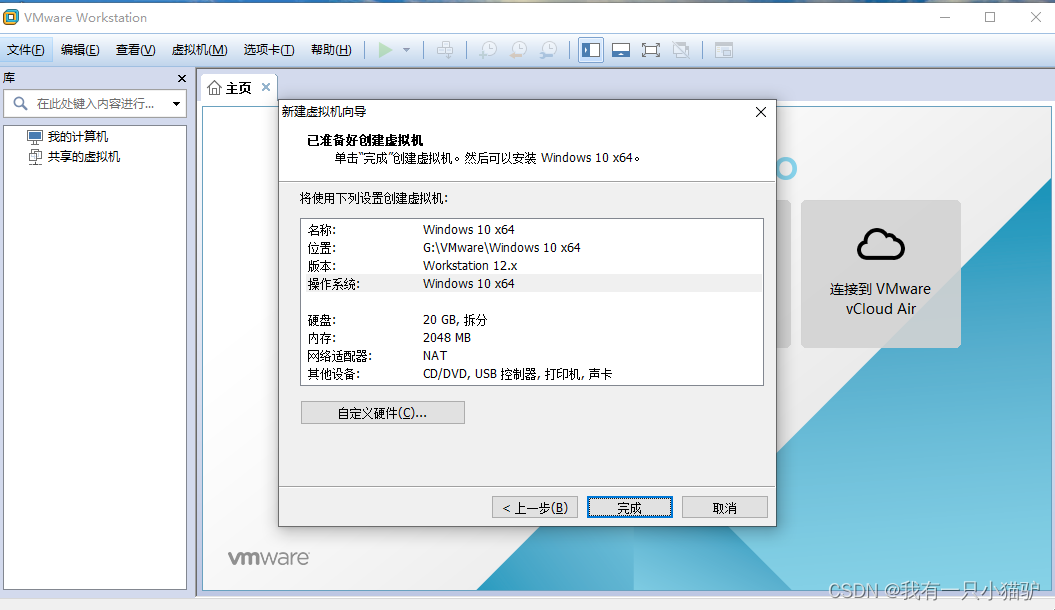 VMware安装步骤及新建win10虚拟机-CSDN博客