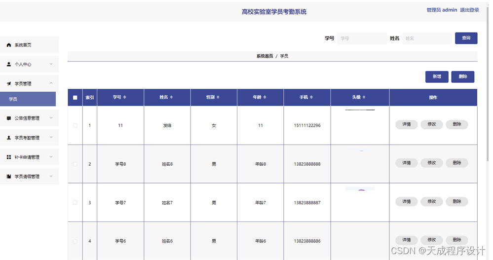 Javaphpnodejspython高校实验室学员考勤系统【2024年毕设】实验室考勤管理系统源码 Csdn博客