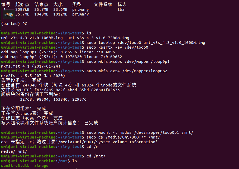 【全志V3s / LicheePi Zero / 荔枝派】 制作Linux烧录镜像_v3s img镜像制作-CSDN博客