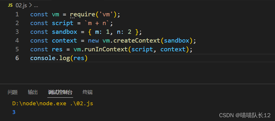 node js 沙箱逃逸-CSDN博客