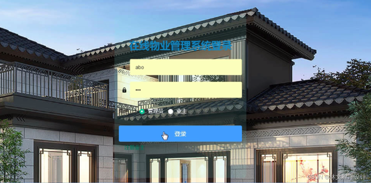 java/php/node.js/python在线物业管理系统【2024年毕设】-CSDN博客