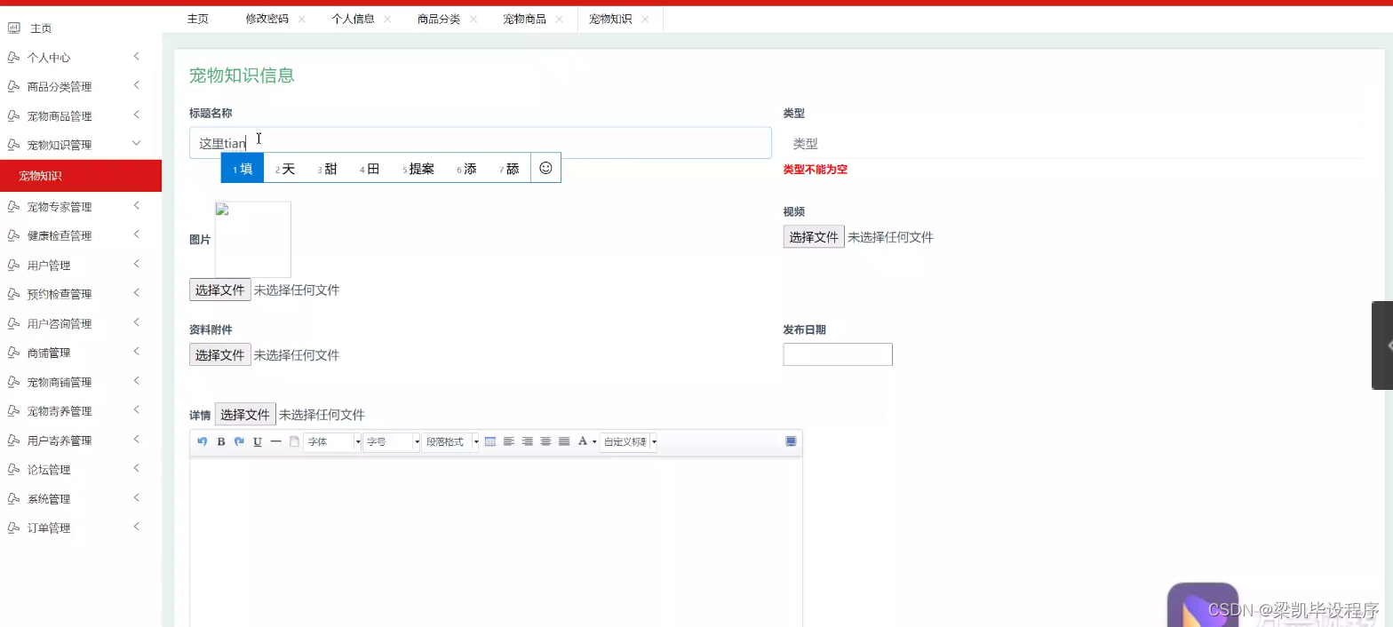 毕设项目:宠物家管理系统jspjavaspringmvcmysqlmybatis基于mvc的宠物管理系统代码 Csdn博客