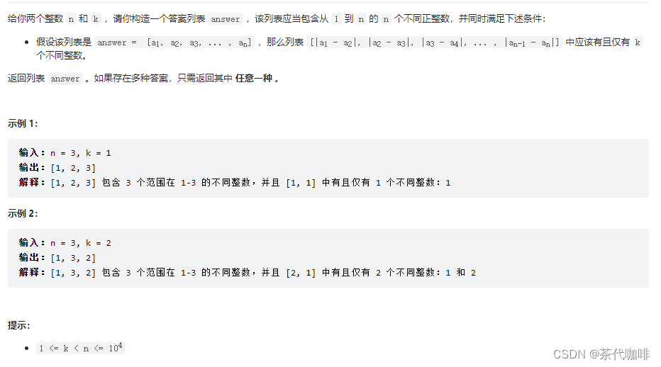 0667优美的排列ii Csdn博客 
