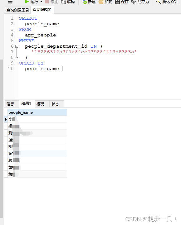 Mysql根据中文汉字排序查询mysql汉字按字母查询 Csdn博客