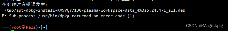 解决Kali apt-get安装中的E: Sub-process /usr/bin/dpkg returned an error code (1)问题_kali e:sub-process ...