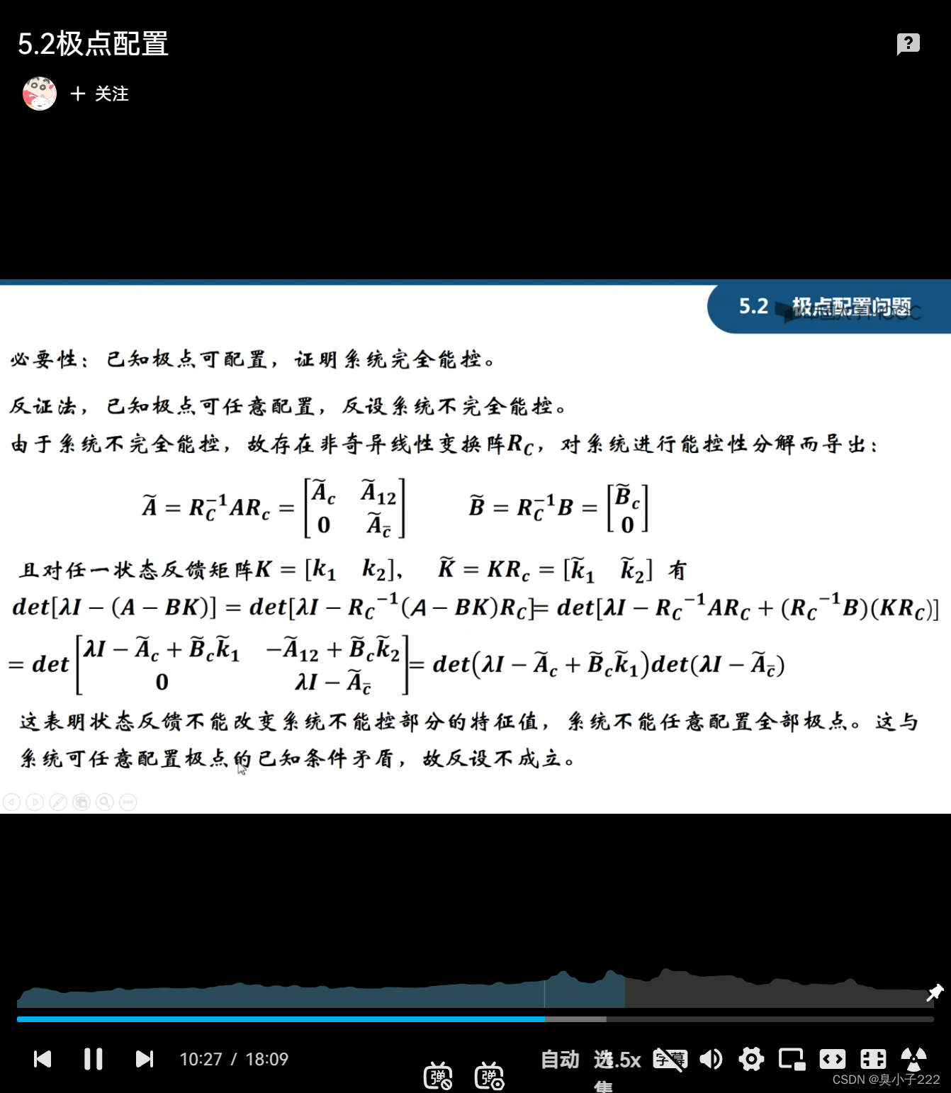 现代控制理论——极点配置问题极点配置法的极点怎样选择 Csdn博客 