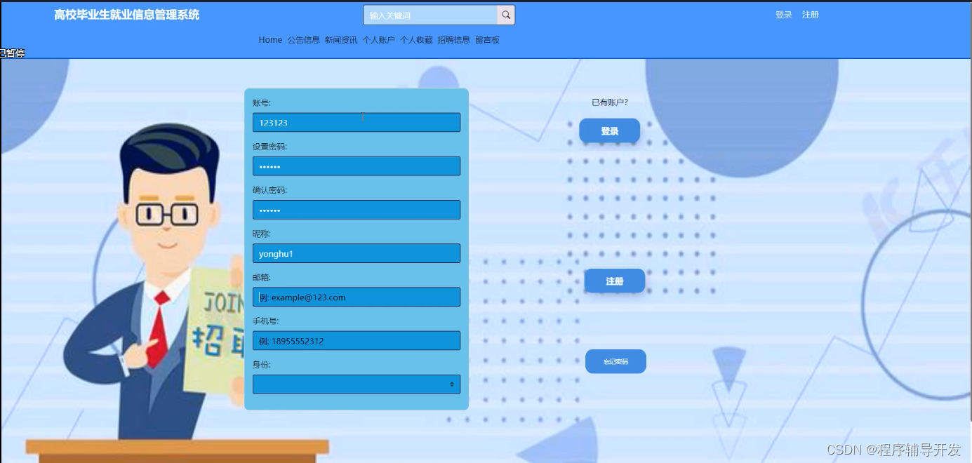高校毕业生就业信息管理系统设计与实现 计算机专业毕业设计源码33792关于高校毕业生就业信息管理系统的设计与实现的主要研究内容 Csdn博客
