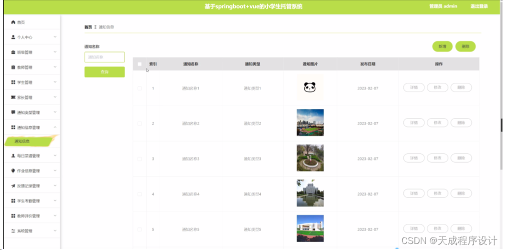 Javaphpnodejspythonvue的小学生托管系统【2024年毕设】 Csdn博客