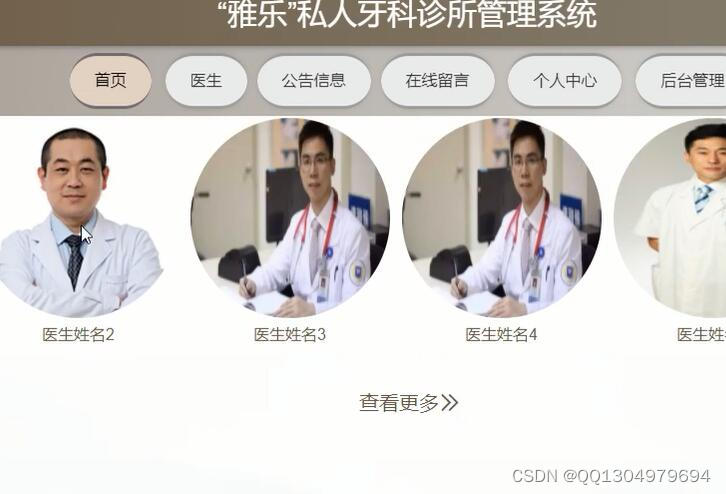 计算机毕业设计springbootjsp基于web牙科诊所挂号就诊管理系统基于web的口腔健康管理系统的设计与实现 Csdn博客 4050