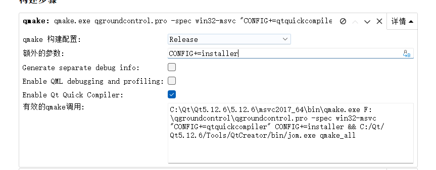 QGroundcontrol生成安装包或Appimage_qgroundcontrol.appimage-CSDN博客