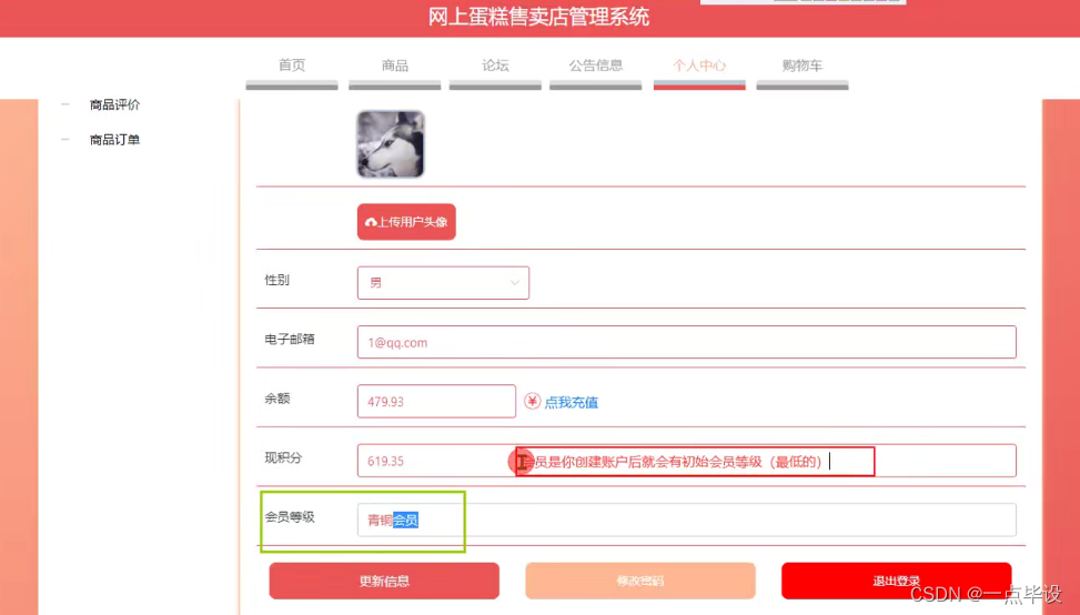 Java基于springbootvue网上蛋糕店系统设计与实现(附源码)springbootvue蛋糕管理系统java Csdn博客