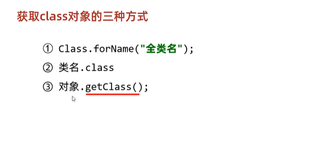 Java202303java学习笔记第四十天获取class对象的三种方式1 前端导师歌谣 博客园 