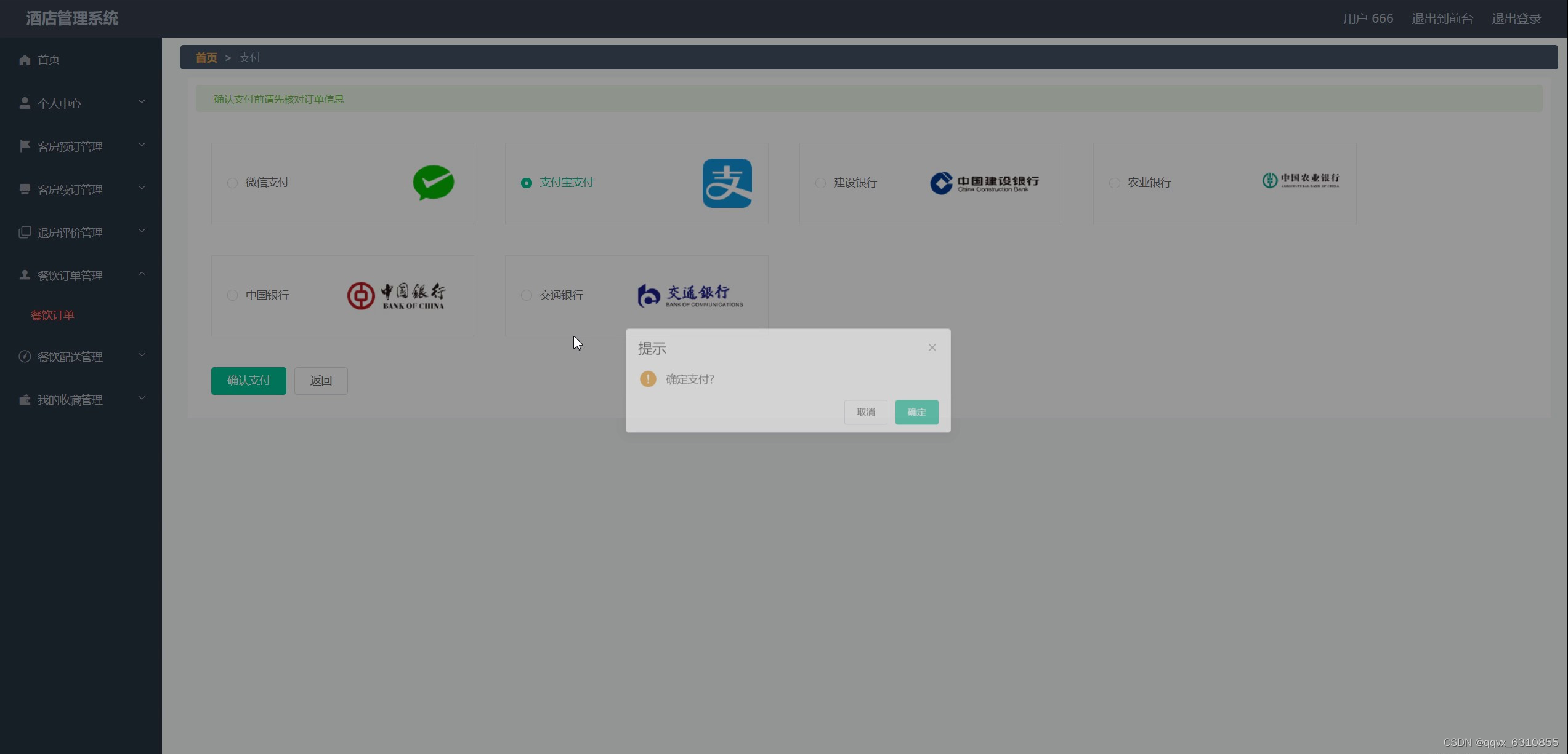 基于python+django+vue的酒店客房预订管理系统_pycharm + python + django + vue-CSDN博客