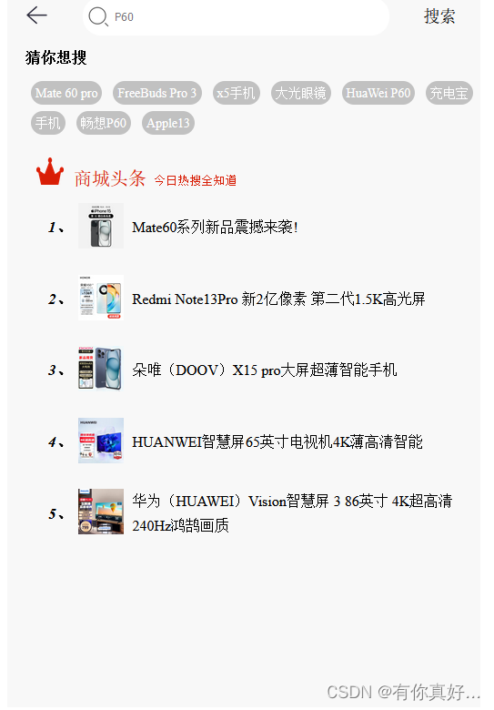 基于vue的手机搜索框（html5和css3）_vue完成手机搜索功能-CSDN博客
