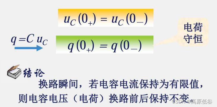 P23~33第7章 一阶电路和二阶电路的时域分析 详情可以看看书_两次换路阶跃电压-CSDN博客