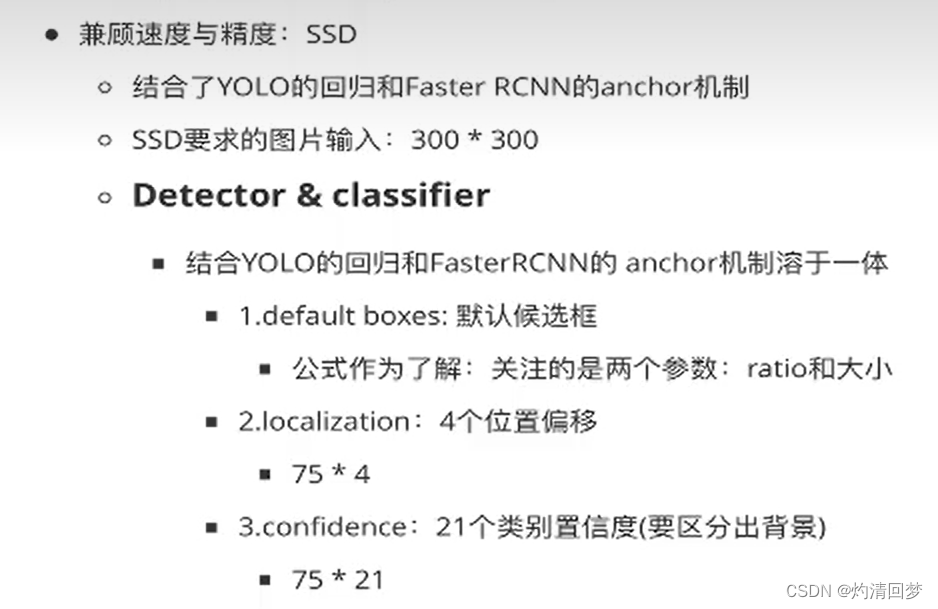 目标检测SSD算法笔记_priorbox layer-CSDN博客