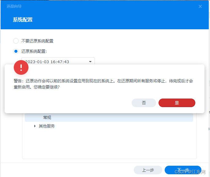 如何恢复Hyper Backup备份的数据_hbk文件-CSDN博客