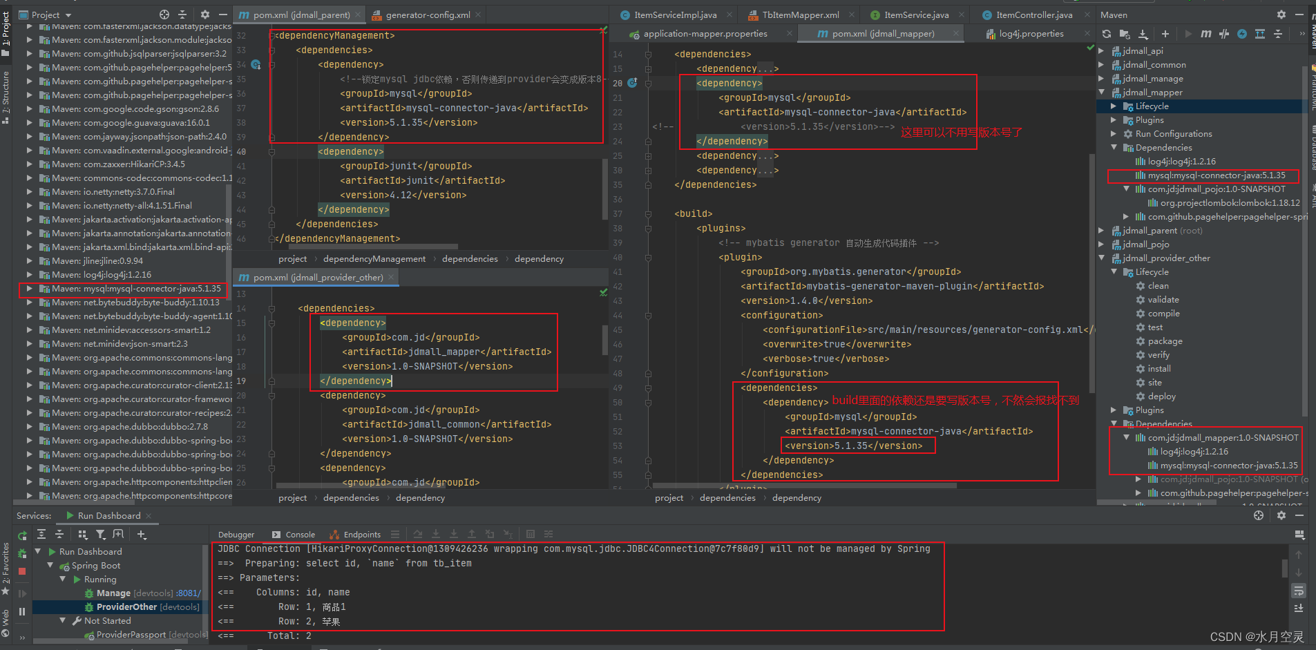 maven依赖后版本号变了，Maven dependencyManagement中的依赖版本会覆盖传递依赖版本_maven 覆盖版本-CSDN博客