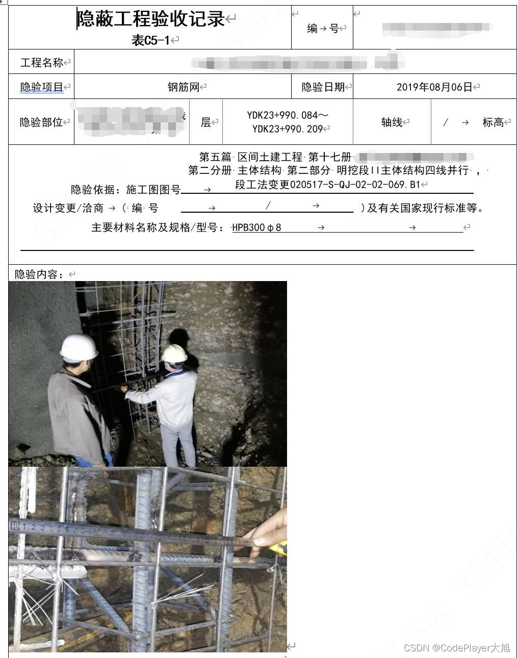 【在工程word文档的大量表格中自动插入图片的python程序】python Word表格插图片 Csdn博客
