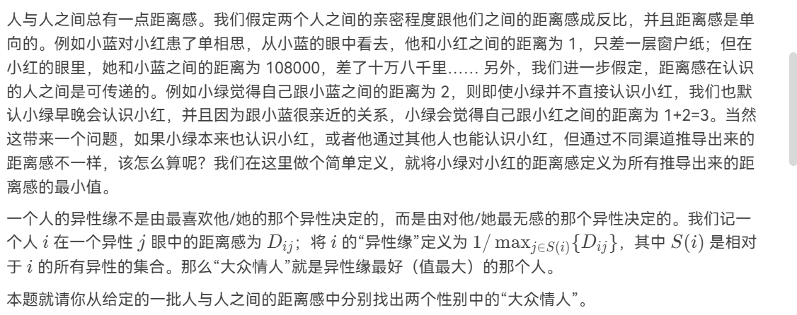 [GPLT] 2022 大众情人(floyd)_gplt2022-CSDN博客