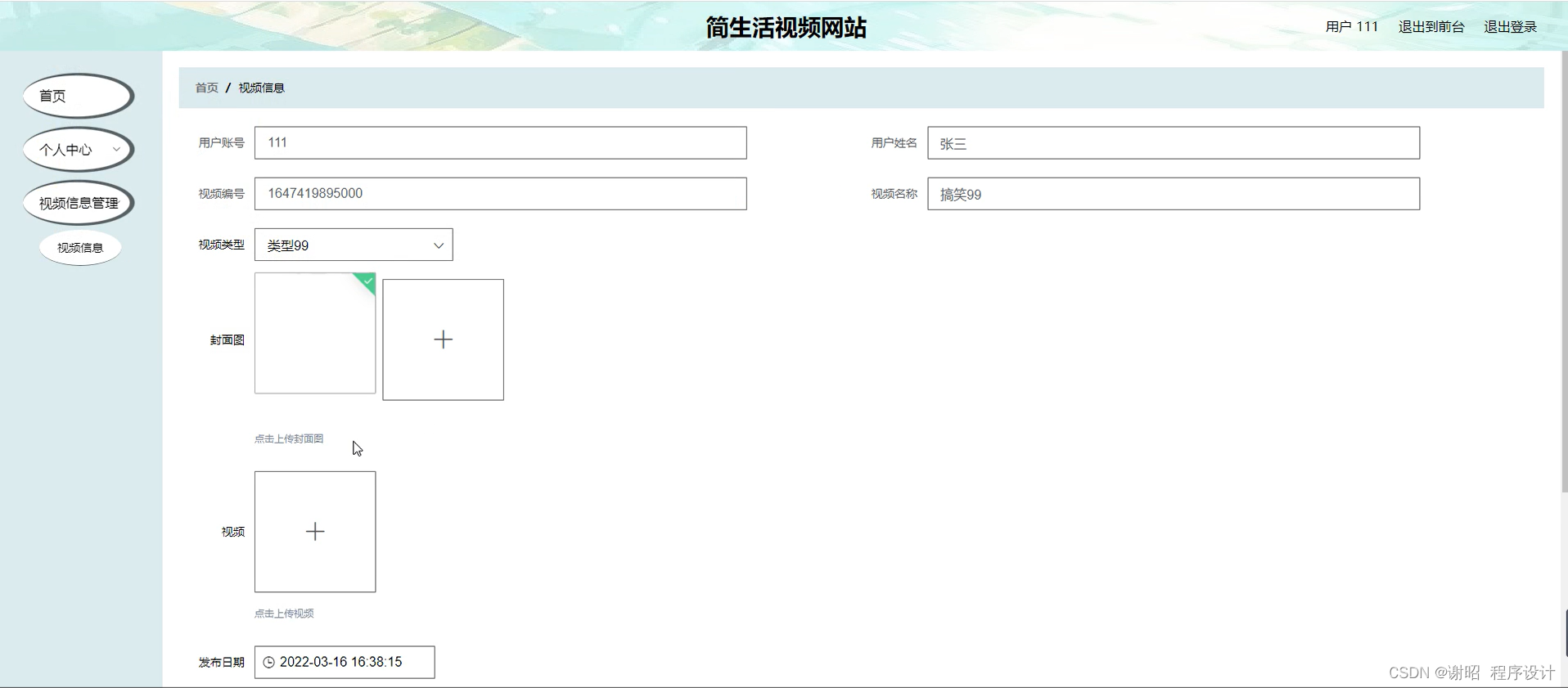 Springbootjavaphpnodepython简生活视频网站【计算机毕设】 Csdn博客