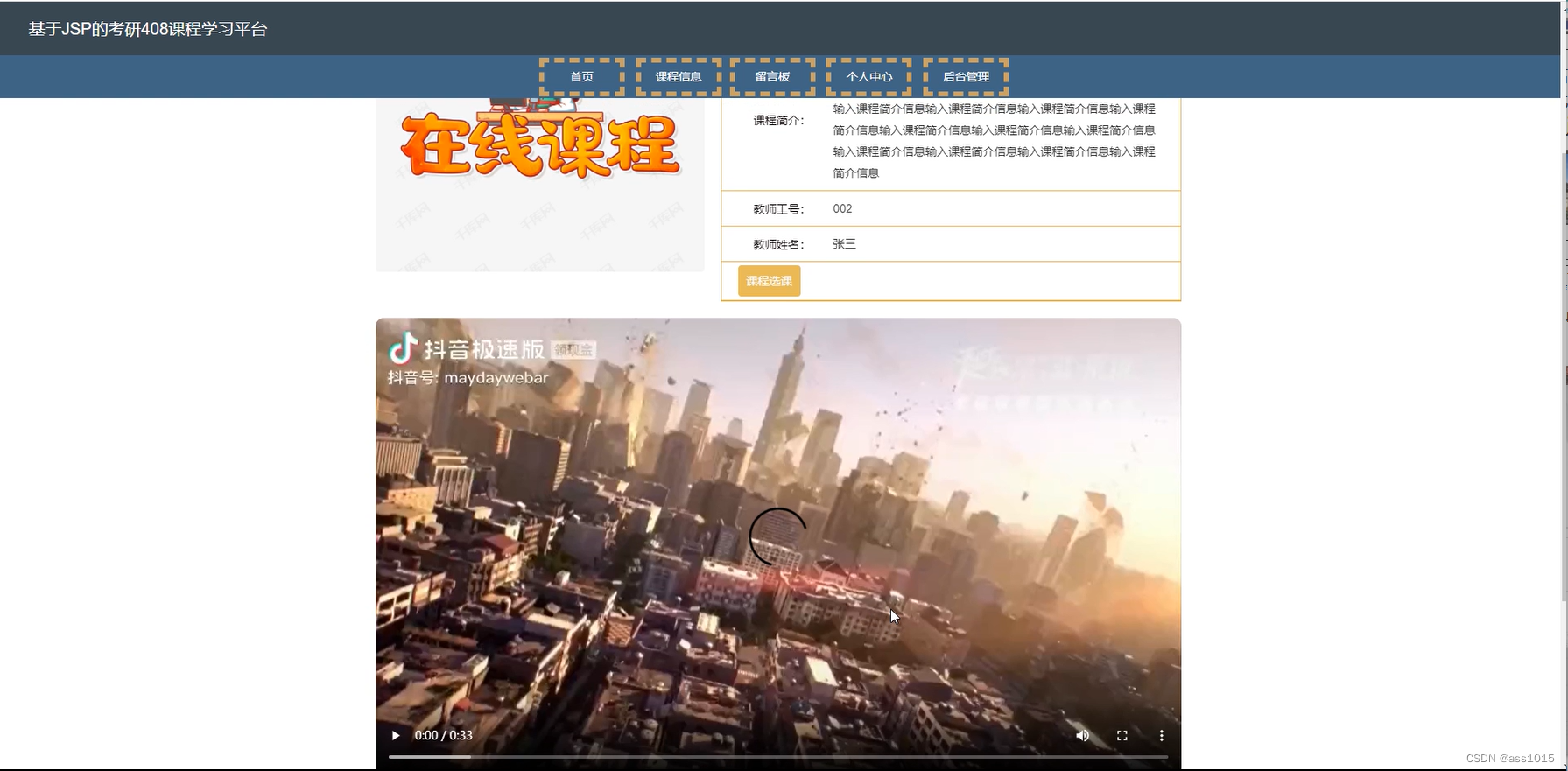 Ssmjsp计算机毕业设计基于jsp的考研408课程学习平台w67ia【源码、程序、数据库、部署】 Csdn博客