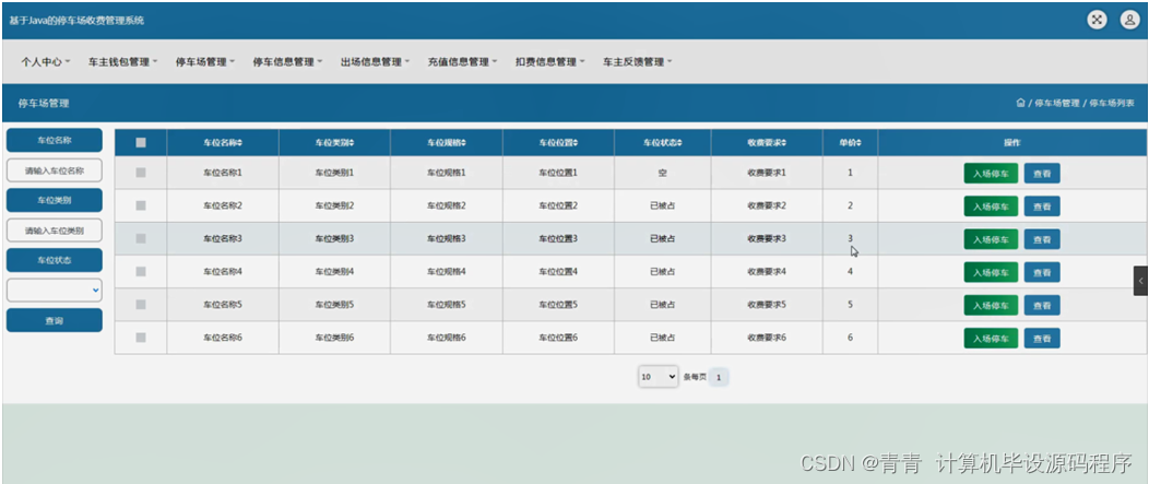 Java Jsp基于java的停车场收费管理系统3p941 独有源码 如何找到适合自己的毕业设计的指南停车场收费系统有vehicle类子类bus类car类truck类java程序