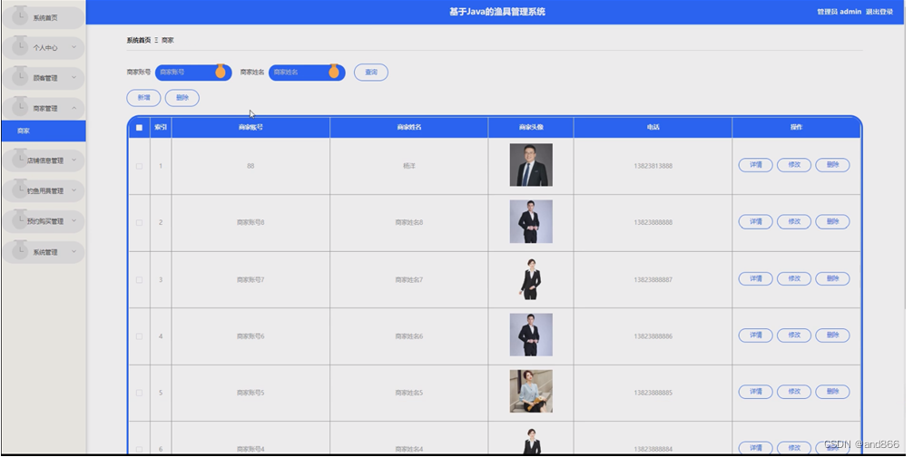Javaphpnodejspython基于java的渔具管理系统【2024年毕设】 Csdn博客 