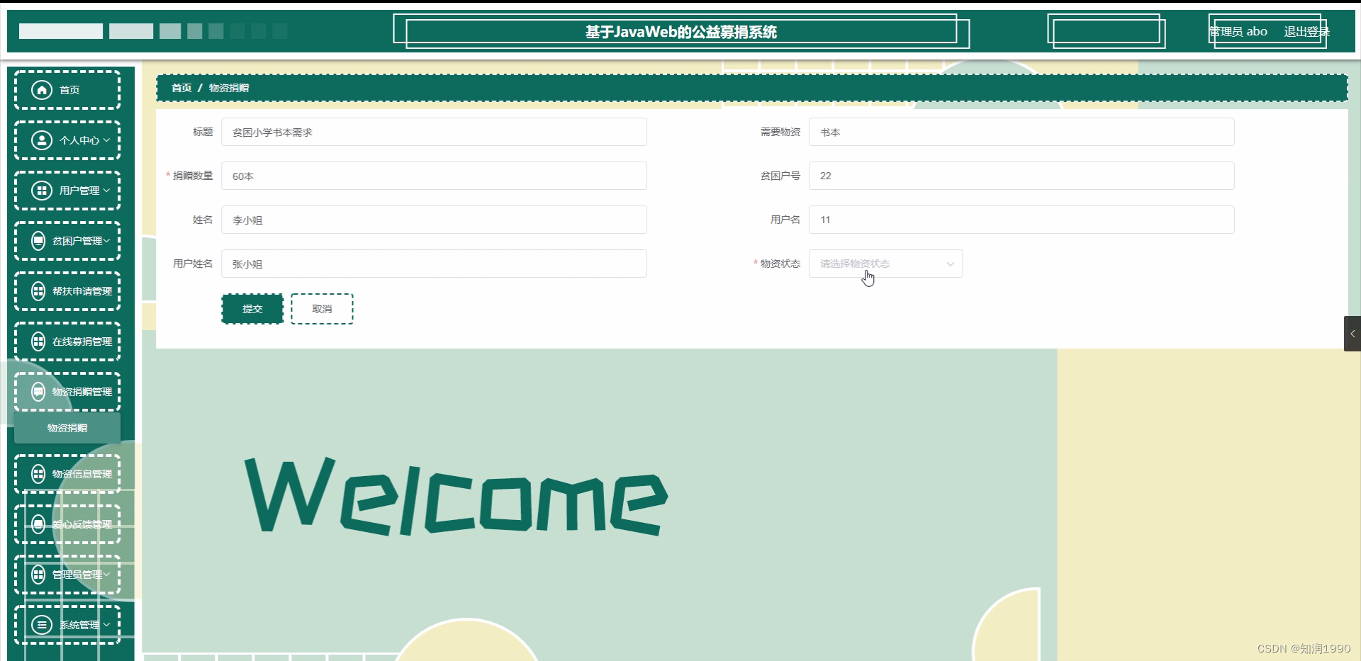 ssm毕设项目基于JavaWeb的公益募捐系统vhrs8（java+VUE+Mybatis+Maven+Mysql+sprnig）_基于web的公益服务系统-CSDN博客