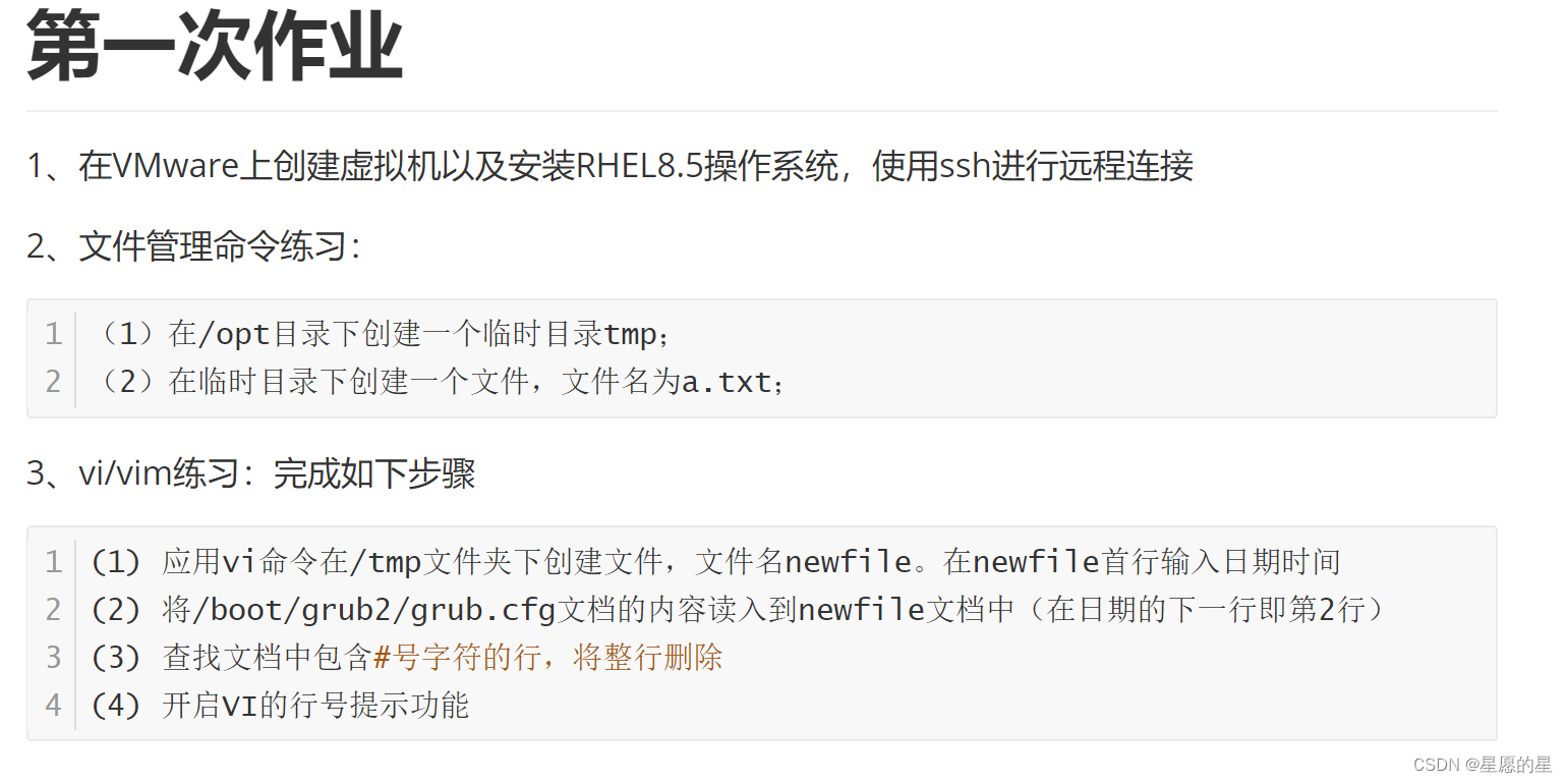 Linux第一次作业_在家目录下,给根目录中opt文件夹下的rh文件夹中添加一个文件(myid)-CSDN博客