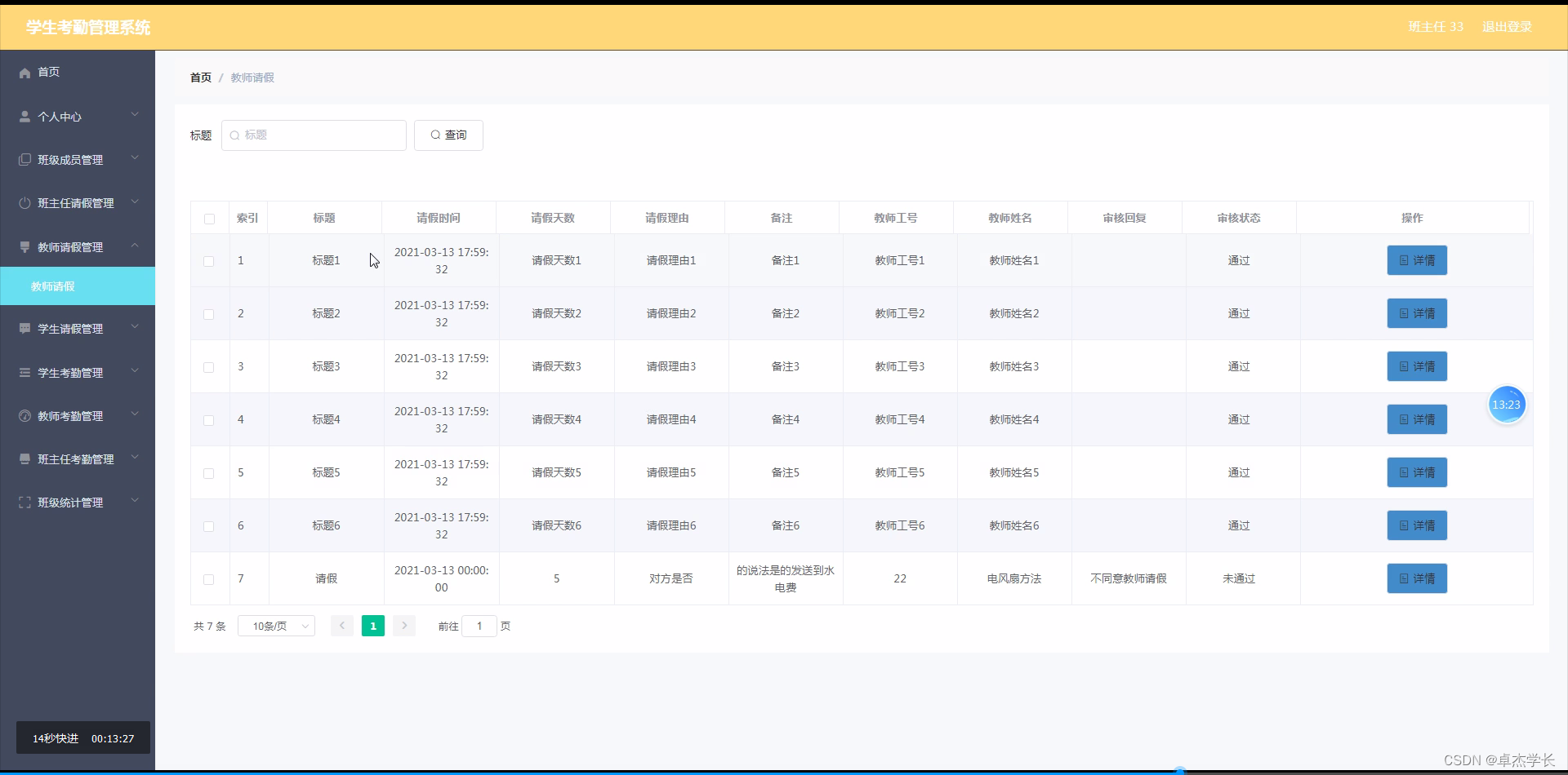 Java毕设项目学生考勤管理系统计算机(附源码系统数据库lw)学生考勤管理系统软件项目管理 Csdn博客