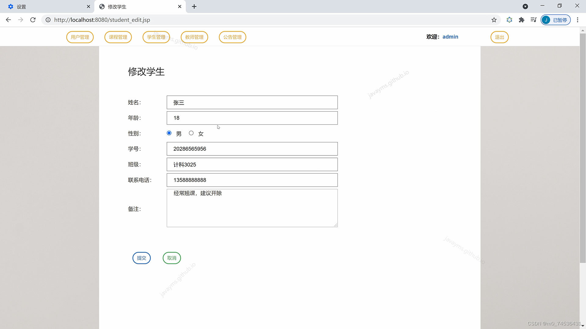 基于javaweb+jsp的教务管理系统(JavaWeb MySQL JSP Bootstrap Servlet SSM SpringBoot ...