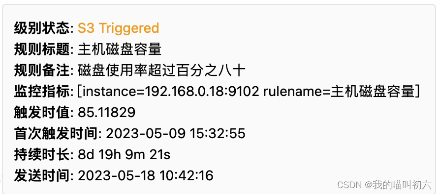 Nightingale(n9e)修改告警模板_夜莺告警模板美化-CSDN博客