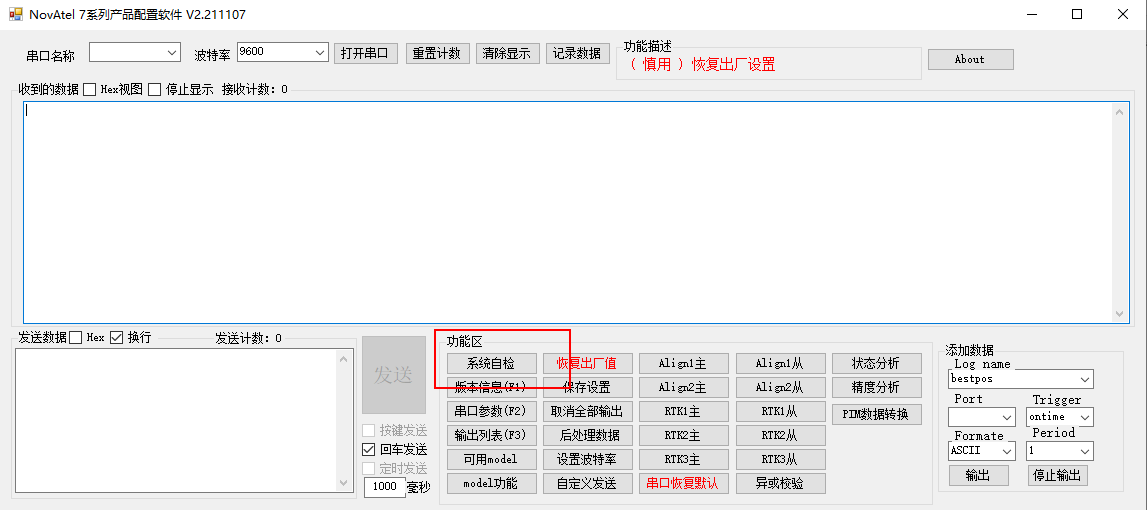 novatel oem7 串口配置软件 程序说明1_诺瓦泰 oem7-CSDN博客