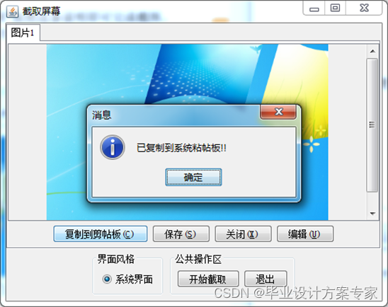 【java毕业设计】基于javabs的qq屏幕截图工具设计与实现（毕业论文程序源码）——屏幕截图工具截图软件设计思路 Csdn博客