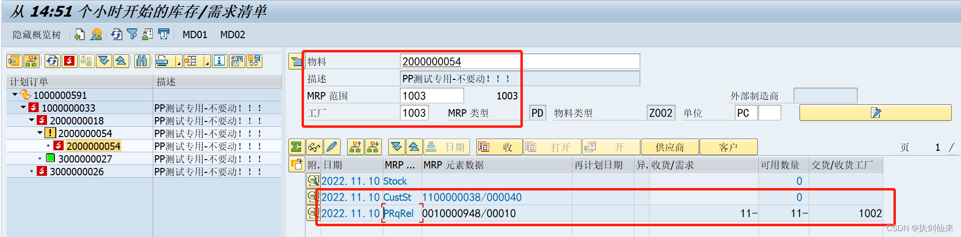 【PP那些事儿】特殊采购类40_pp特殊采购类40-CSDN博客